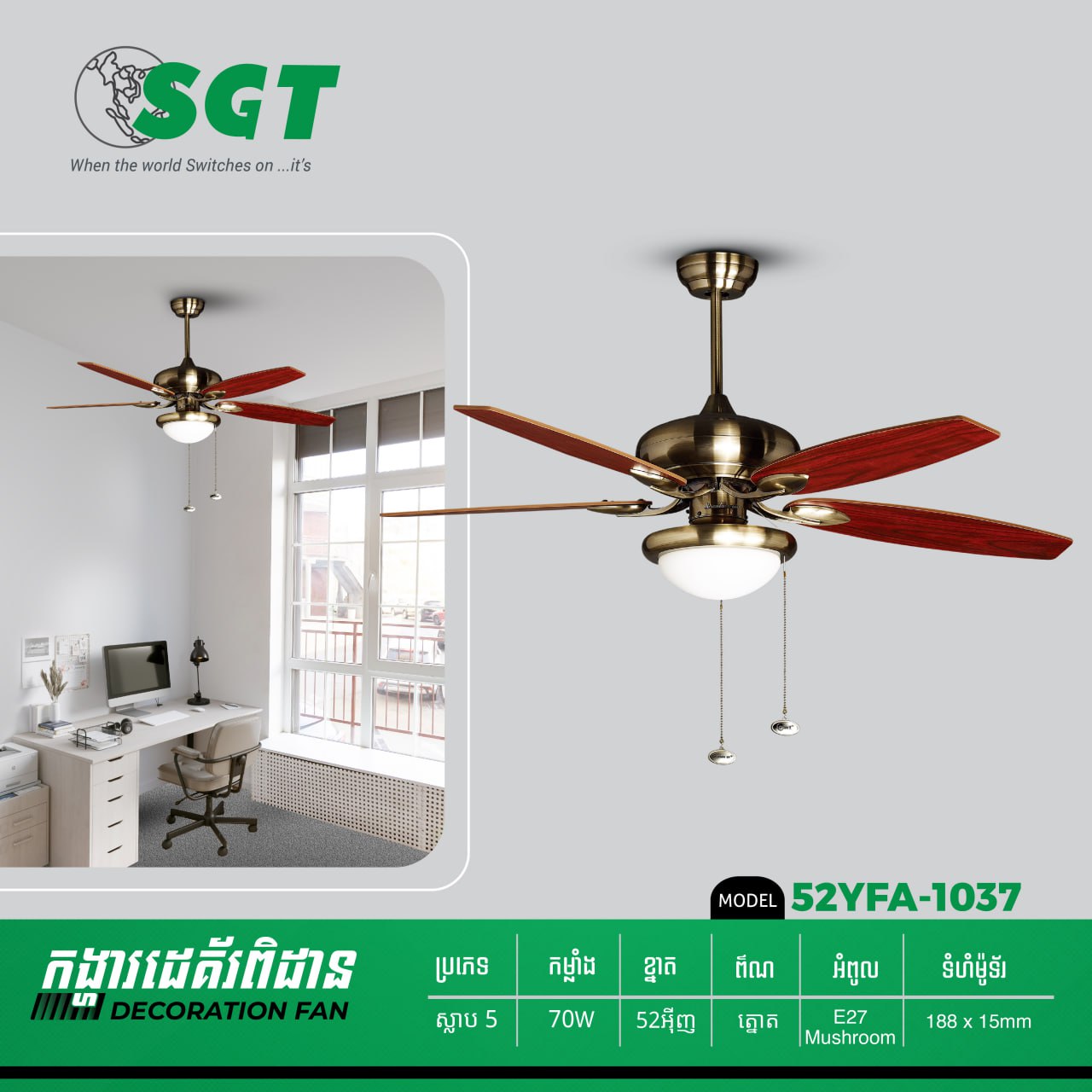 កង្ហាពិដានមានអំពូលភ្លើង Sakura Decoration Ceiling Fan 1037/1 – DD Home