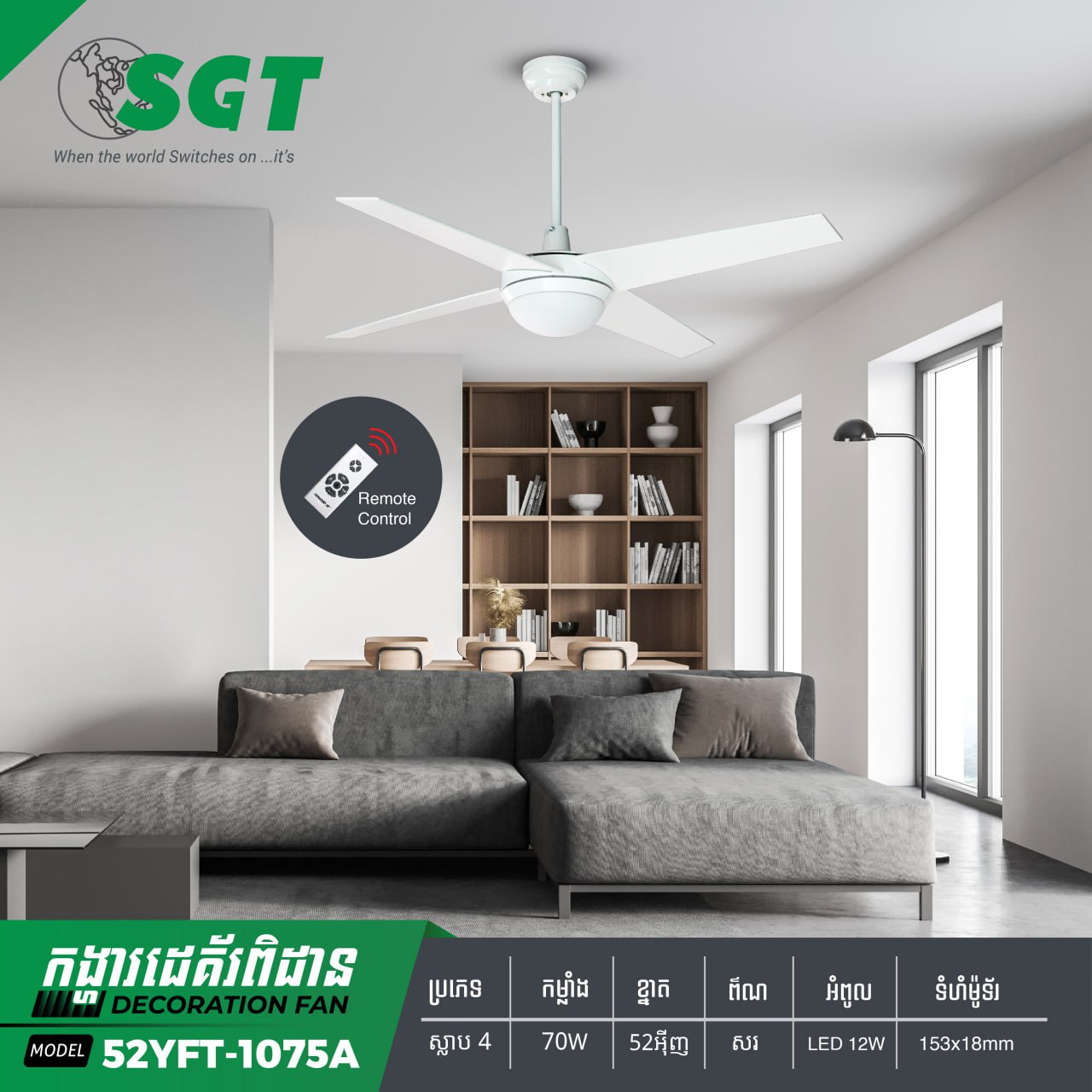 កង្ហាពិដានមានអំពួលភ្លើង Sakura Decoration Ceiling Fan 1075 – DD Home