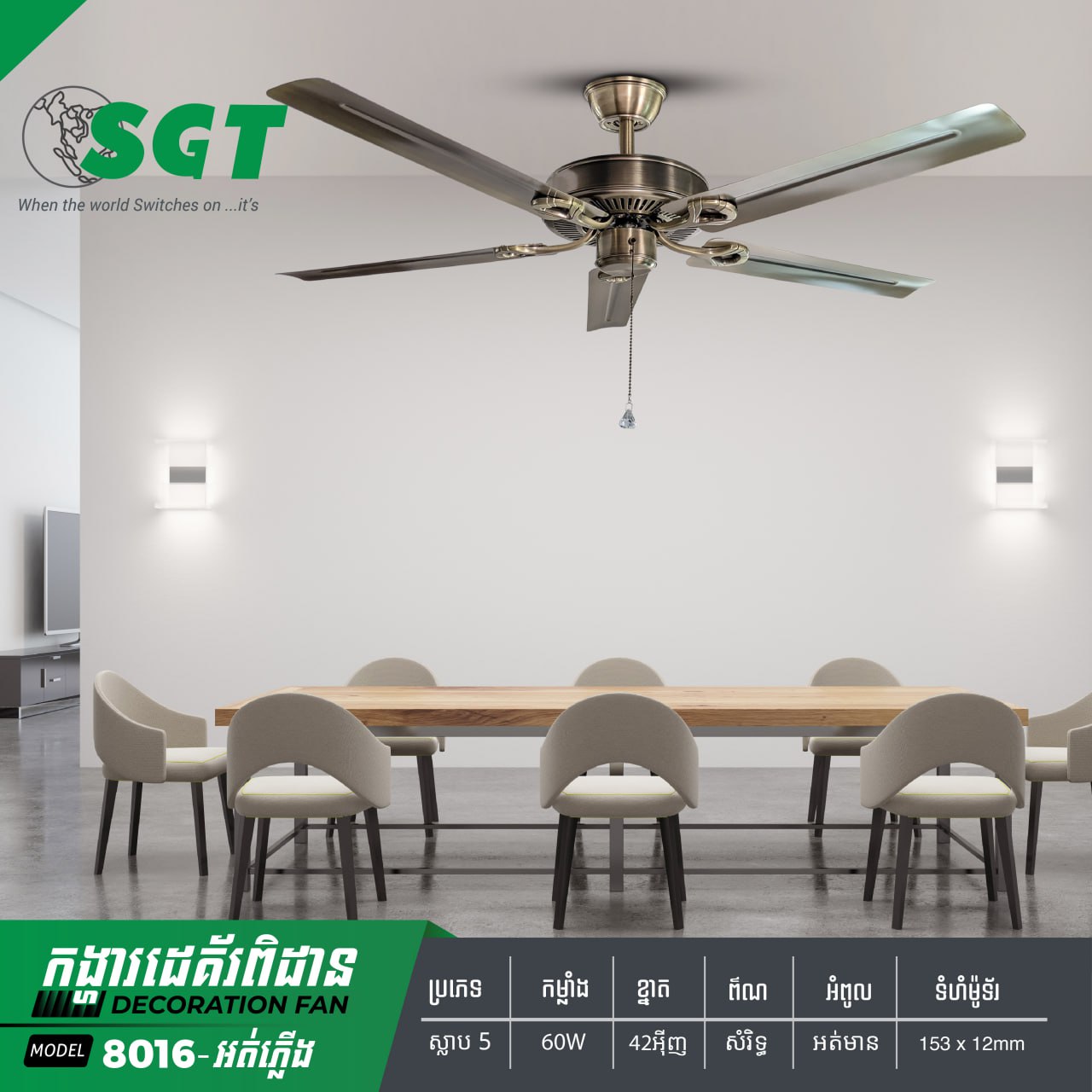 កង្ហាពិដាន Sakura Decoration Ceiling Fan 8016/2 – DD Home