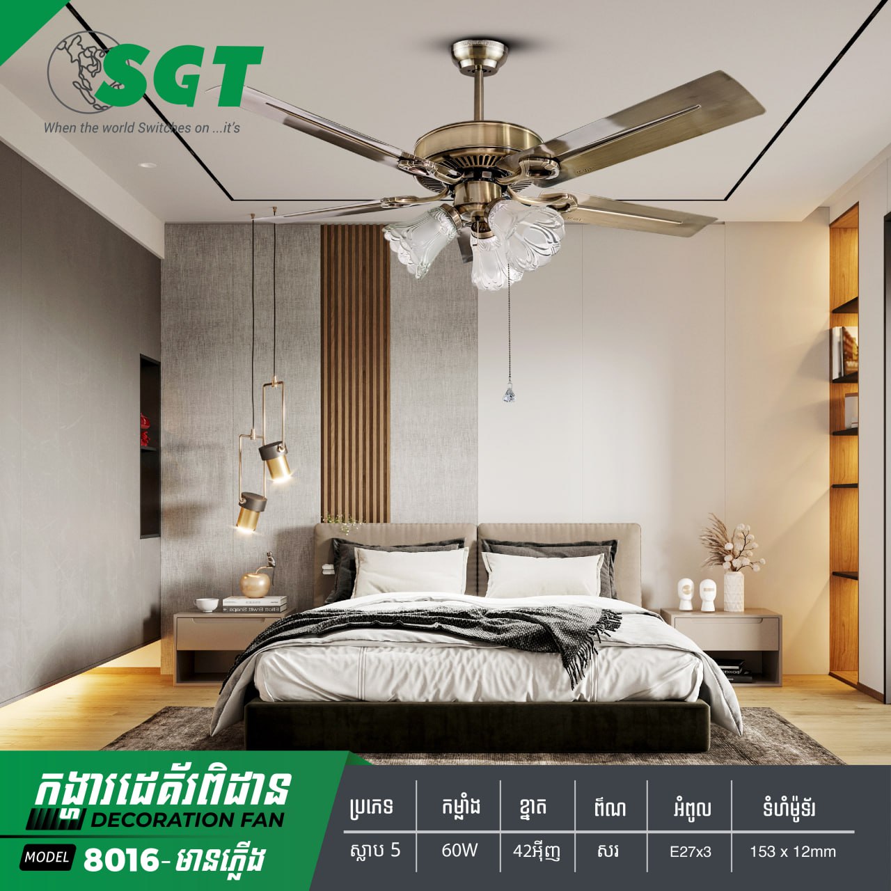 កង្ហាពិដានមានអំពូលភ្លើង Sakura Decoration Ceiling Fan 8016/1 – DD Home