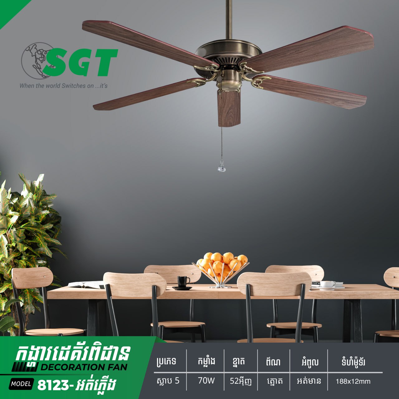 កង្ហាពិដានមានអំពូលភ្លើង Sakura Decoration Ceiling Fan 8123/1 – DD Home